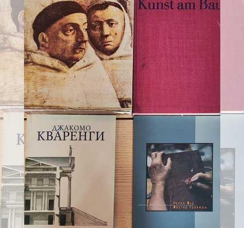 Много книг об искусстве