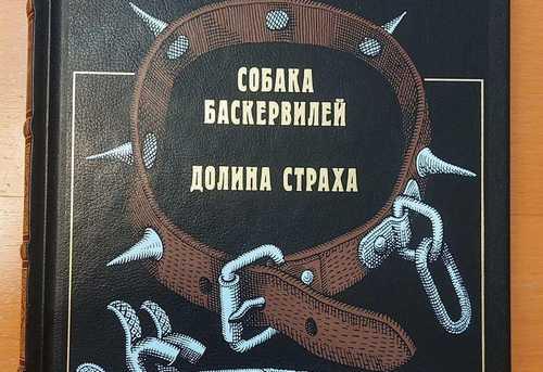 Конан Дойль Собака Баскервилей Вита Нова Нум. экз