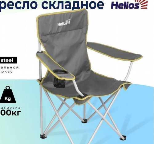 Кресло складное туристическое Helios