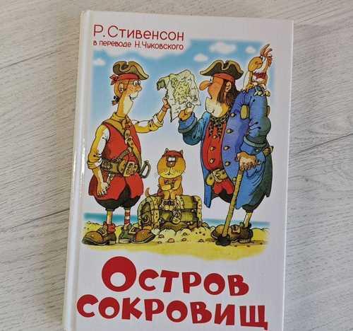 Остров сокровищ книга