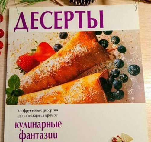 Книга по кулинарии подарочная