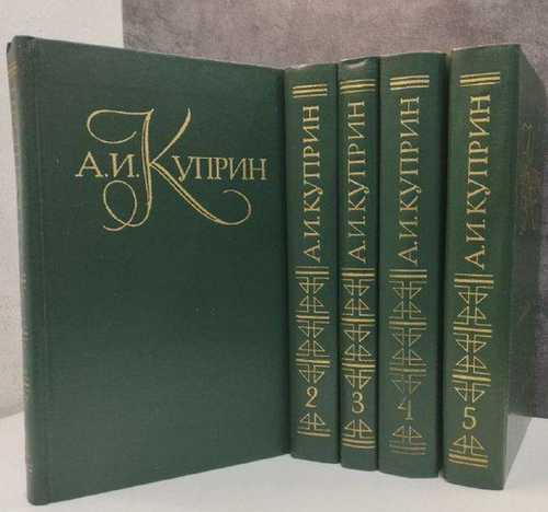 А.И. Куприн. Собрание сочинений в 5 томах