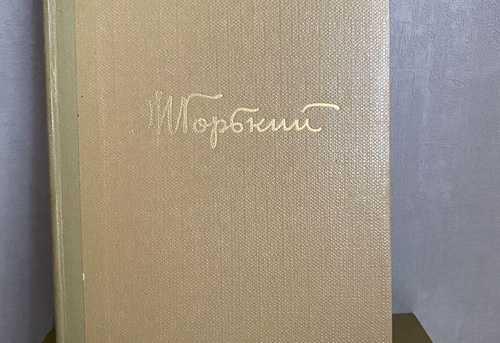 Сборник сочинений М.Горького в 18 томах