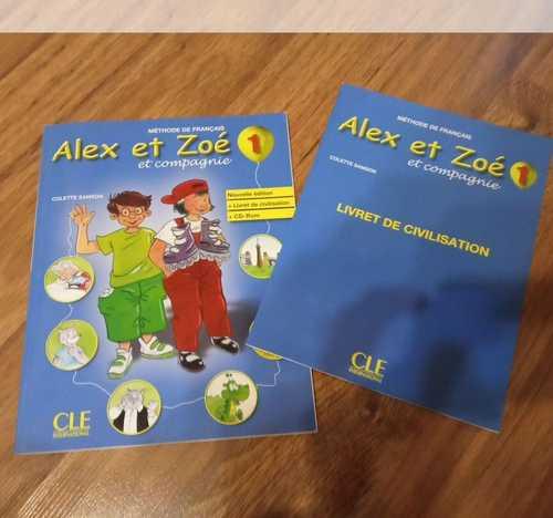 Alex et zoe 1 учебник французского