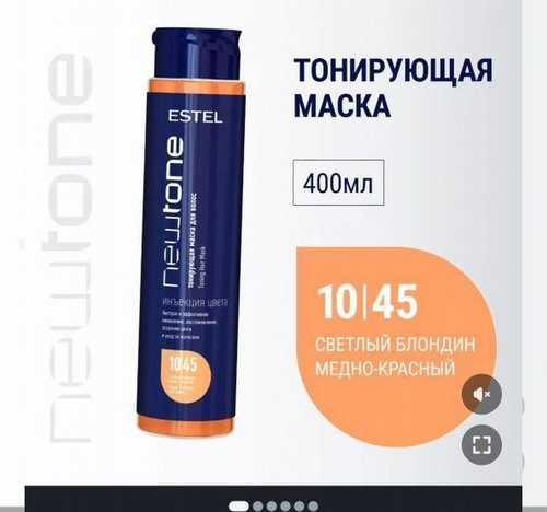 Тонирующая Маска estel newtone 10/45