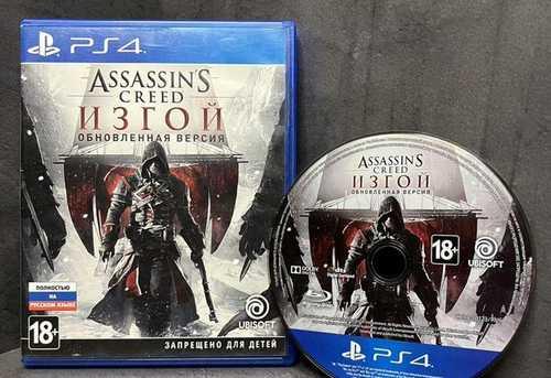 Assassin’s Creed Rogue Remastered PS4/PS5