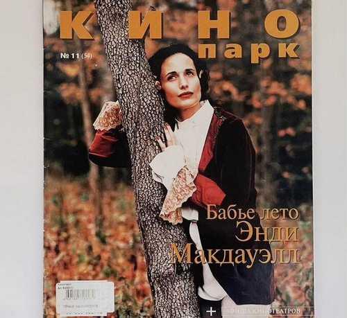 Журнал Кино Парк №11 (54) 2001
