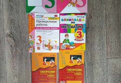 Рабочие тетради 3 класс
