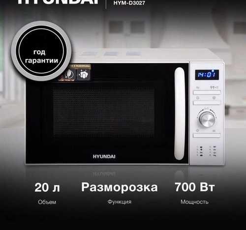 Микроволновая Печь Hyundai 20л. 700Вт