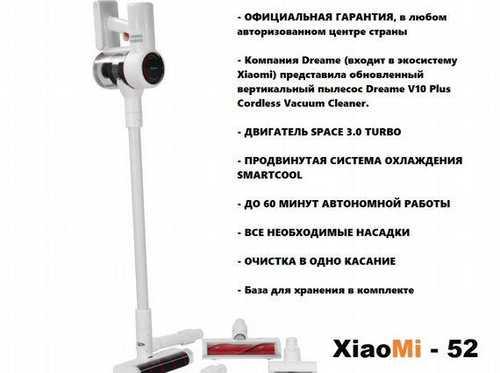 Беспроводной Пылесос Dreame Cordless V10 Plus рст
