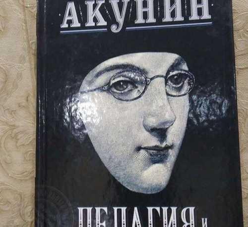 Книга Б.Акунина