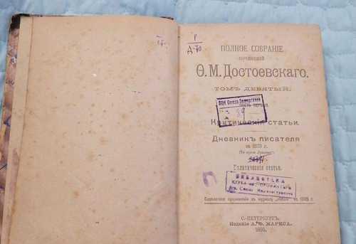 Антикварная книга Достоевский