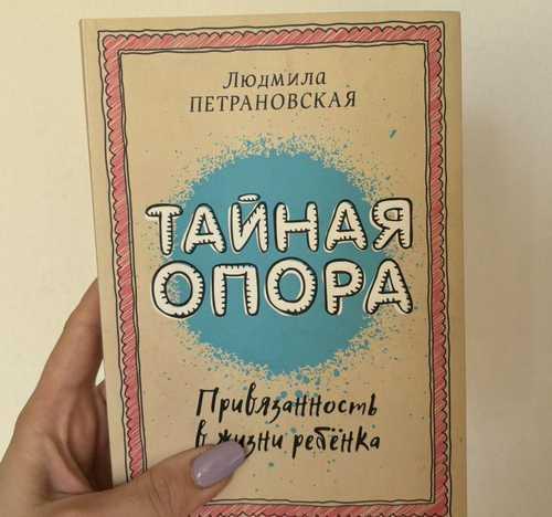 Тайная опора