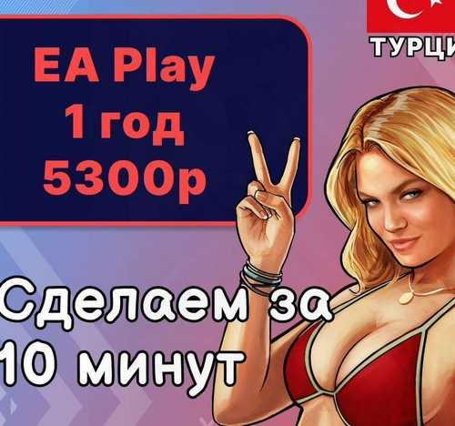 Подписка еа плей для PS 12 месяц в Казани 53 игр