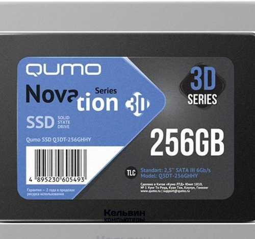 Qumo Novation 3D, 256GB, 2.5", SATA III, R/W 540/520 (Q3DT-256ghhy)