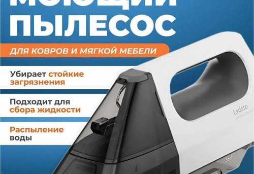 Моющий пылесос для удаления клеща Lydsto YM-C1-03