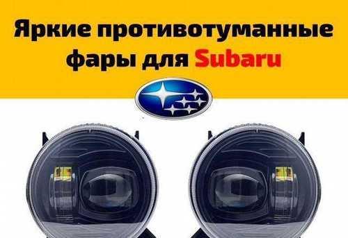 LED птф Subaru противотуманные фары