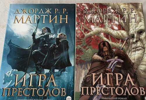 Игра престолов" Графический роман