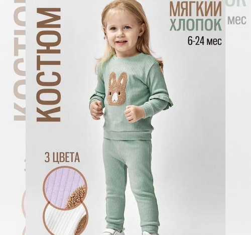 Костюмчик для девочки 74-80