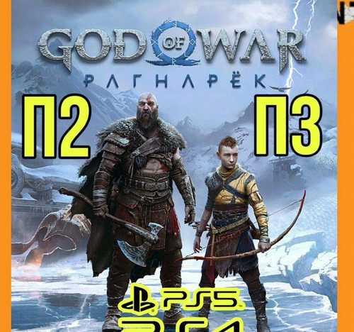 God of War: Ragnarök Аренда ps4 ps5