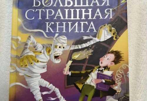 Книга "По следам Франкенштейна и." Прокофьева С