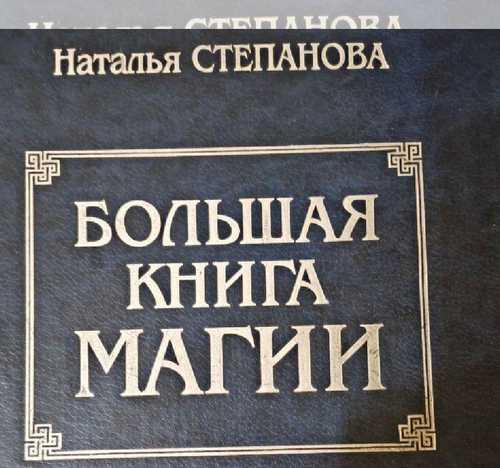 Книга магии