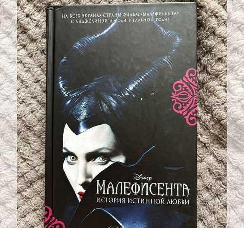 Книга Малефисента