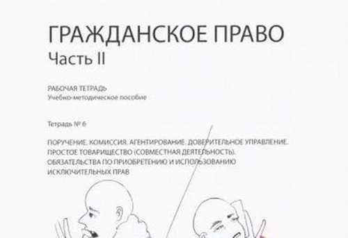 Рабочая тетрадь гп Козлова ч2 тетрадь 6 гдз/ответы