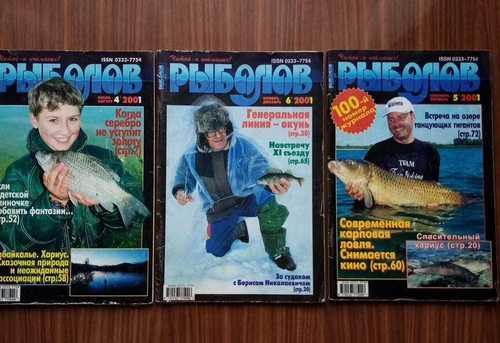 Журнал Рыболов
