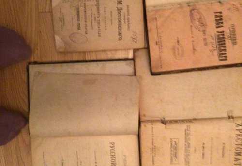 Старинные антикварные книги и учебники