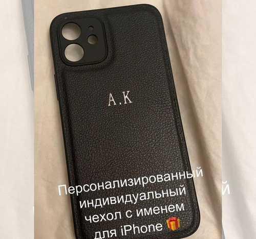 Чехол с гравировкой на iPhone