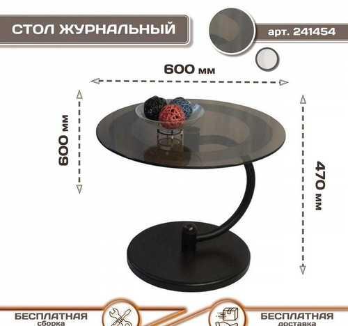 Стол журнальный новый
