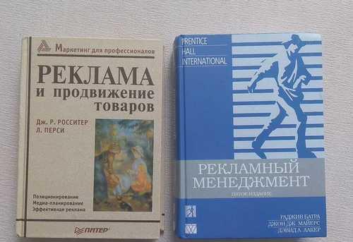 Книги по маркетингу и рекламе