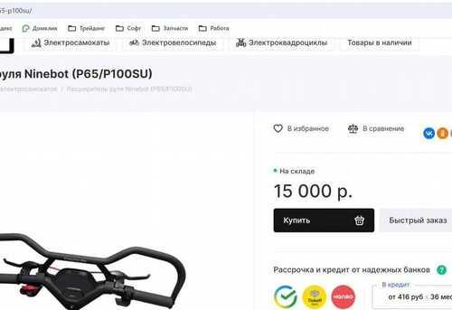 Крепление для P100S на руль расширительная планка