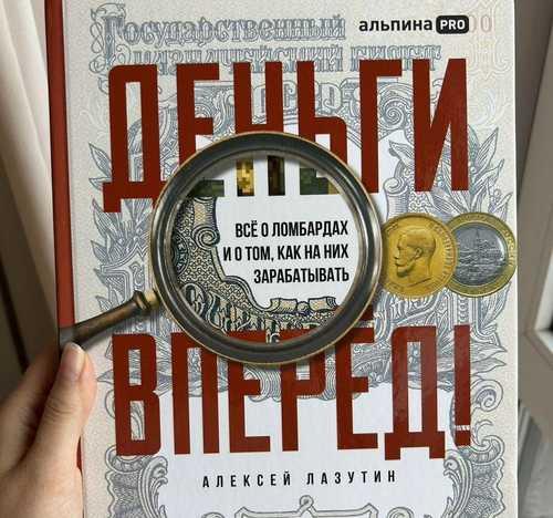 Книга Деньги вперёд