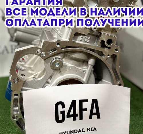 Новый двигатель Hyundai/Kia G4FA