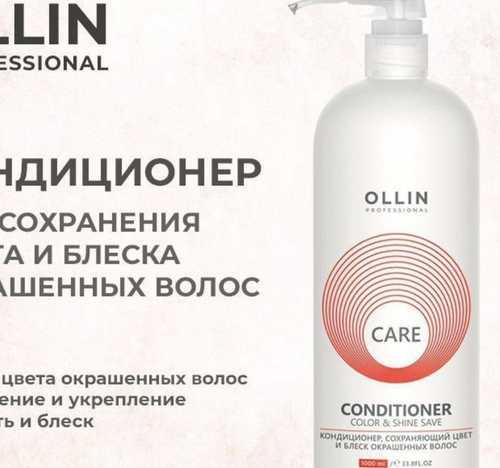 Кондиционер для окрашенных волос ollin