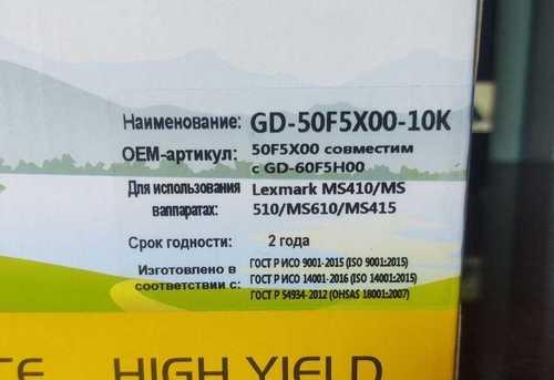 Lexmark 50F5X00 совместимый