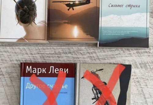 Книги Марка Леви