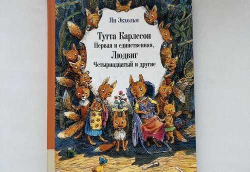 Книга Людвиг Четырнадцатый и другие