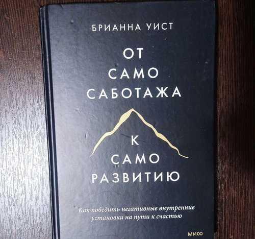 Книги по саморазвитию