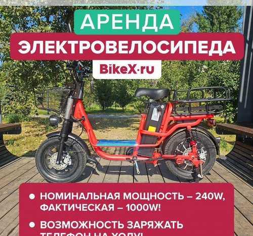 Электровелосипед в аренду вikeх Mоnster v11