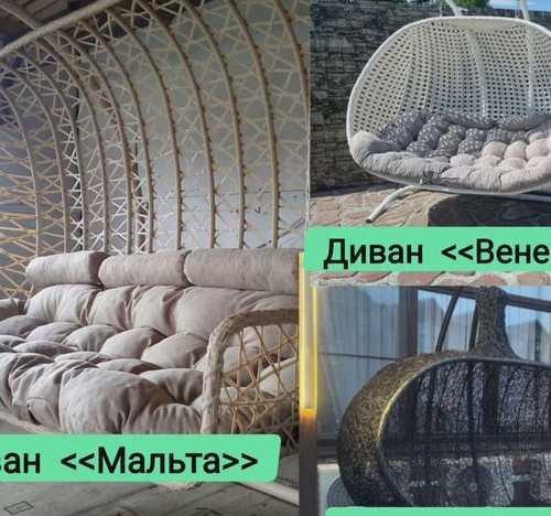 Садовая мебель, диван