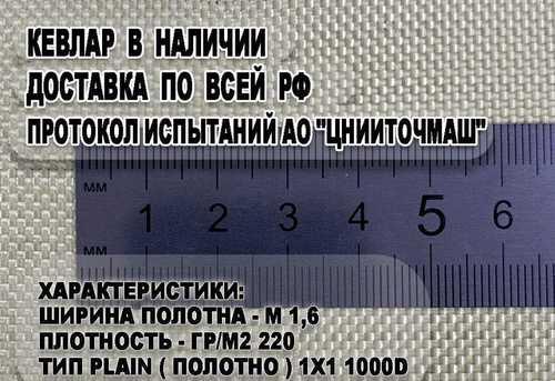 Ткань баллистическая арамидная кевлар(WM-156)