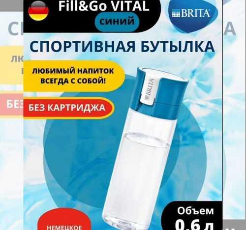 Спортивные бутылки brita 2 шт. с 16 картриджами