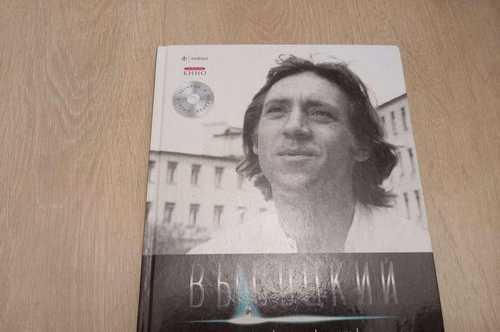 Книга В.Высоцкий с сд диском
