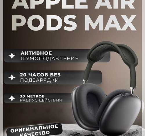 Apple AirPods Max Лучшие наушники на рынке