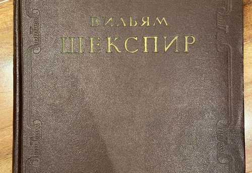 Книга Шекспир Избранные произведения