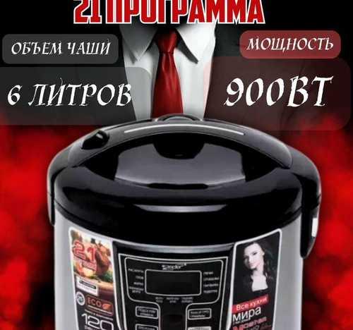 Мультиварка 21 программа новая 900вт