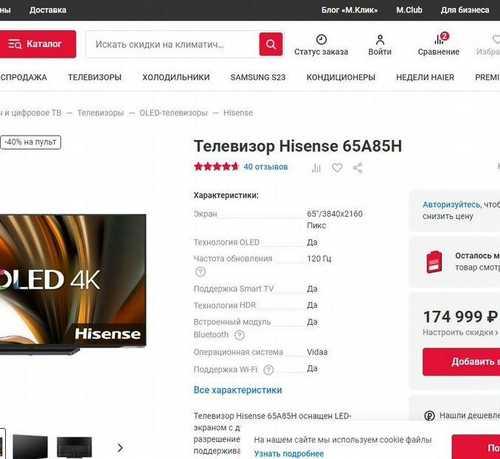 Телевизор Hisense 65A85H